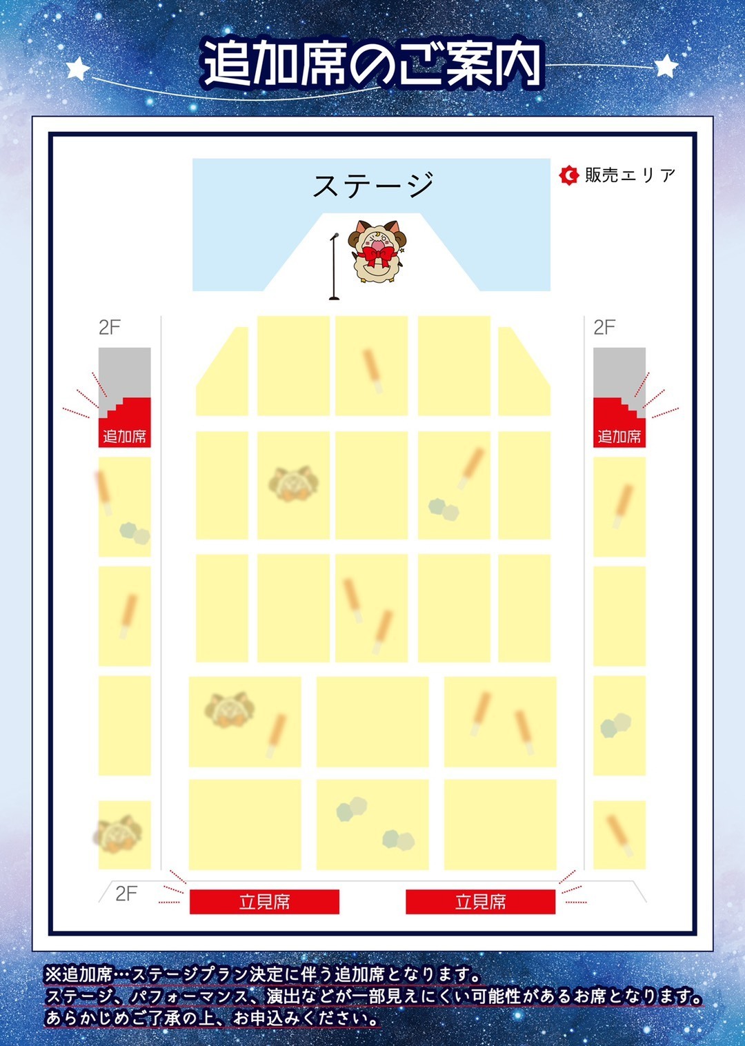 Loveletter From Moon~winter Tour 2018 2019~東京公演 追加席販売のお知らせ 天月